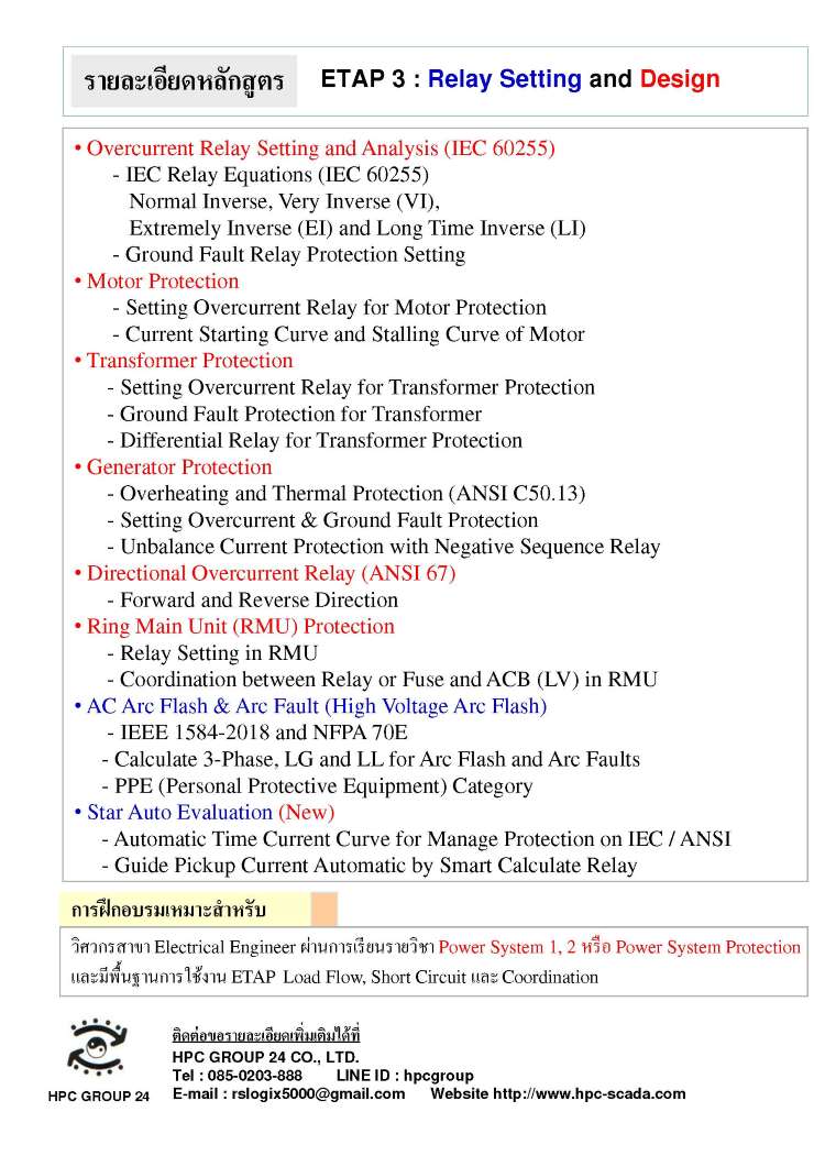 อบรม PLC-SCADA ETAP_Relay